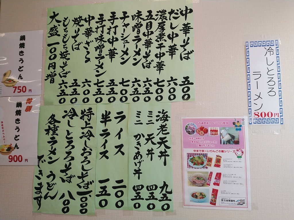 五所川原市 丸亀製麺 五所川原店 2023・10・2: じょふくのブログ