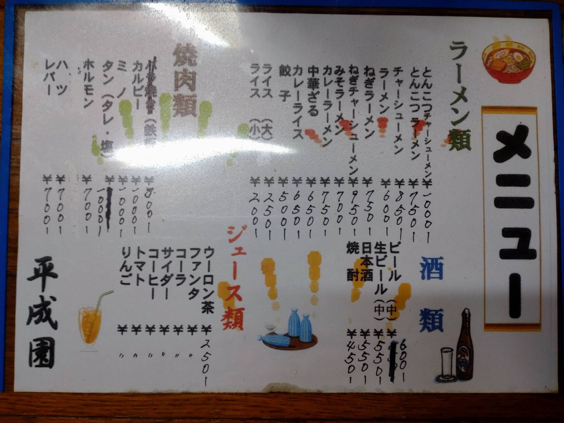 十和田市 焼肉・ラーメン 平成園 2024・6・1: じょふくのブログ