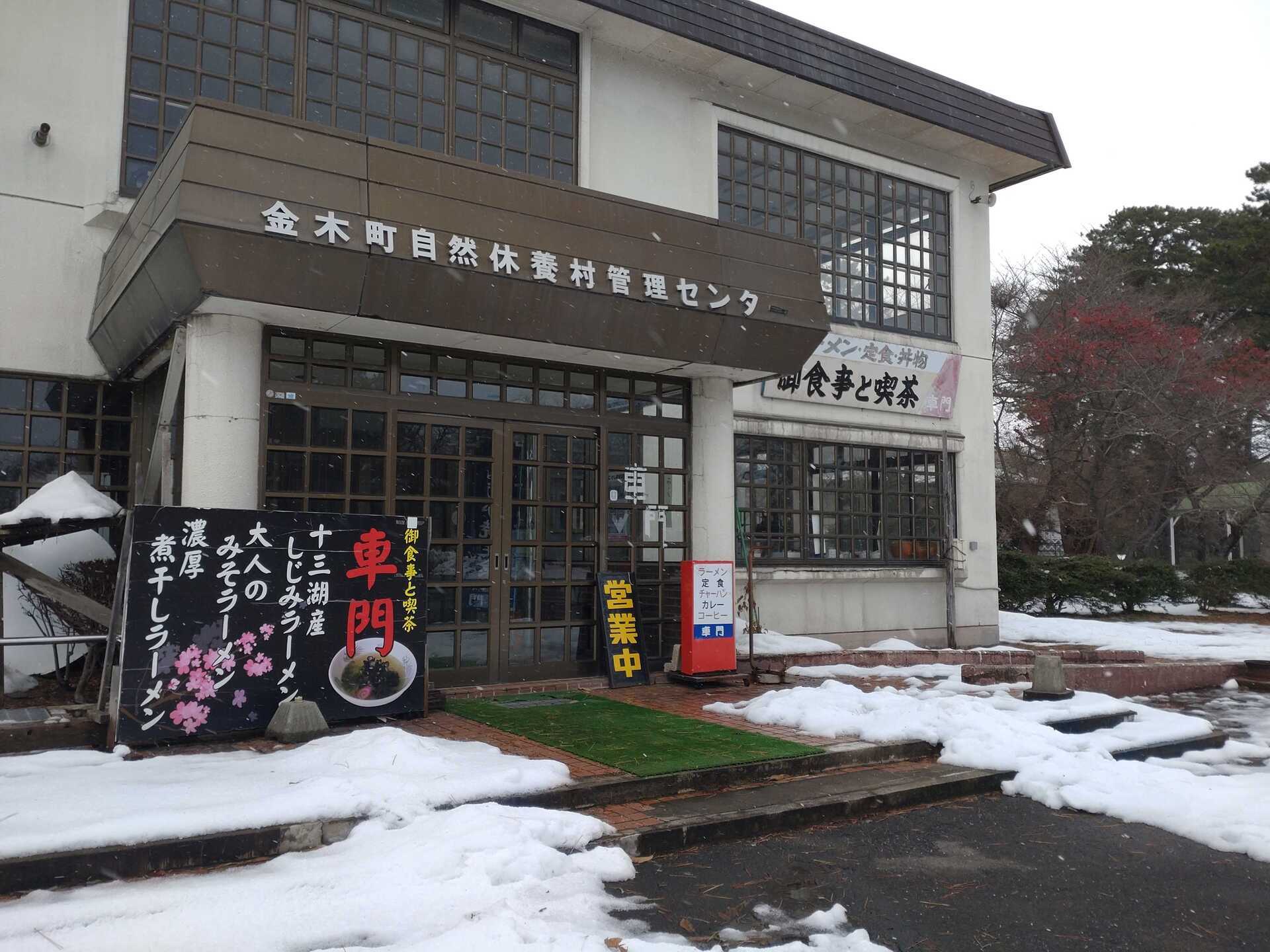 五所川原市 お食事処 津軽っ子 2024・12・10: じょふくのブログ