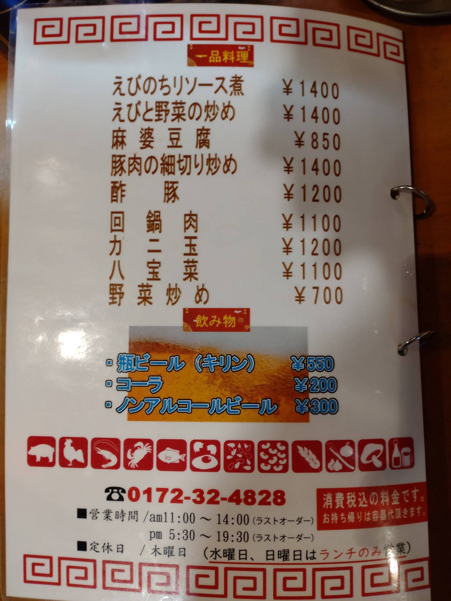 弘前市 中華料理 来々軒 2025・4・29: じょふくのブログ