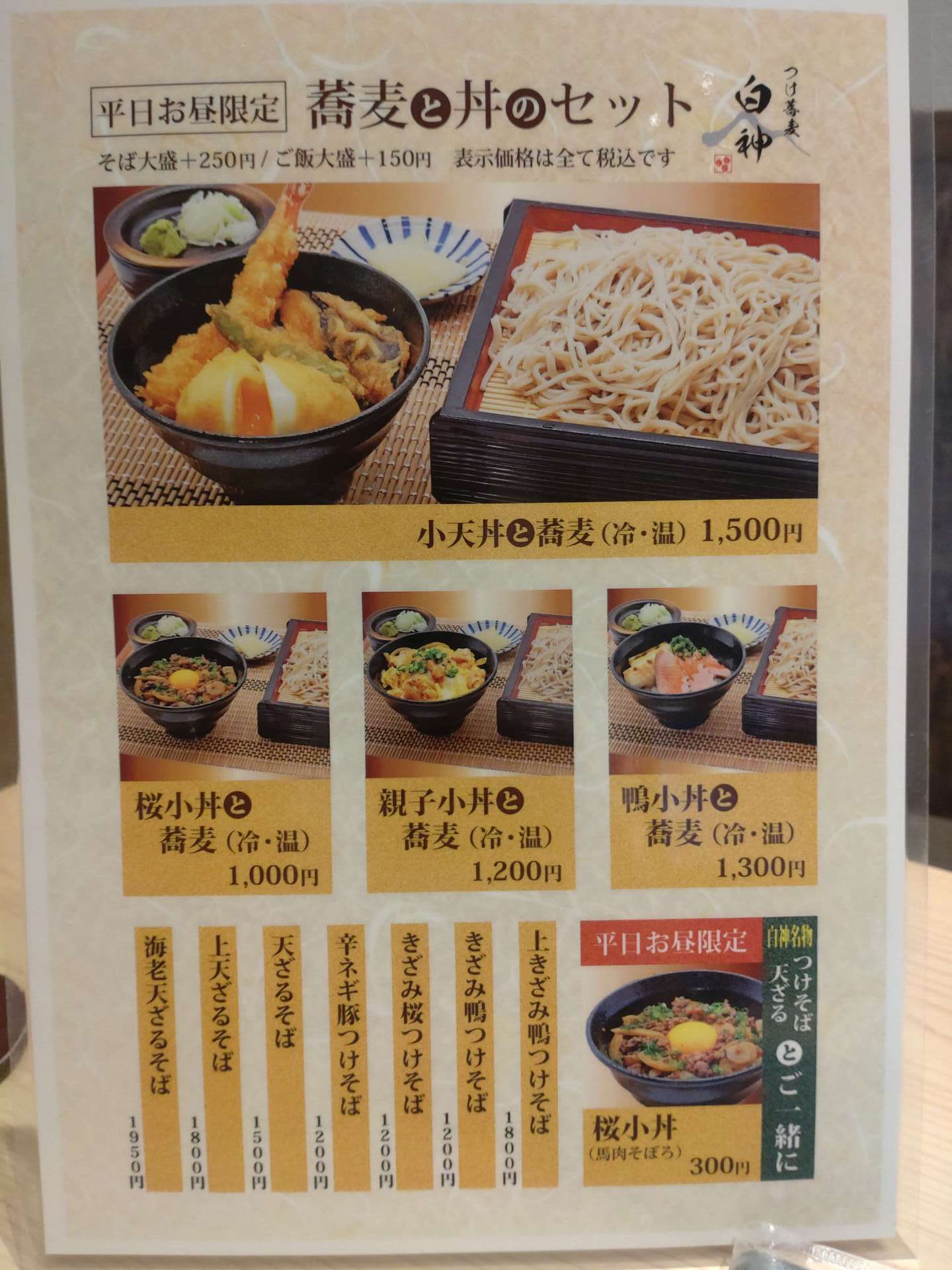 弘前市 つけ蕎麦 白神 2025・6・30: じょふくのブログ